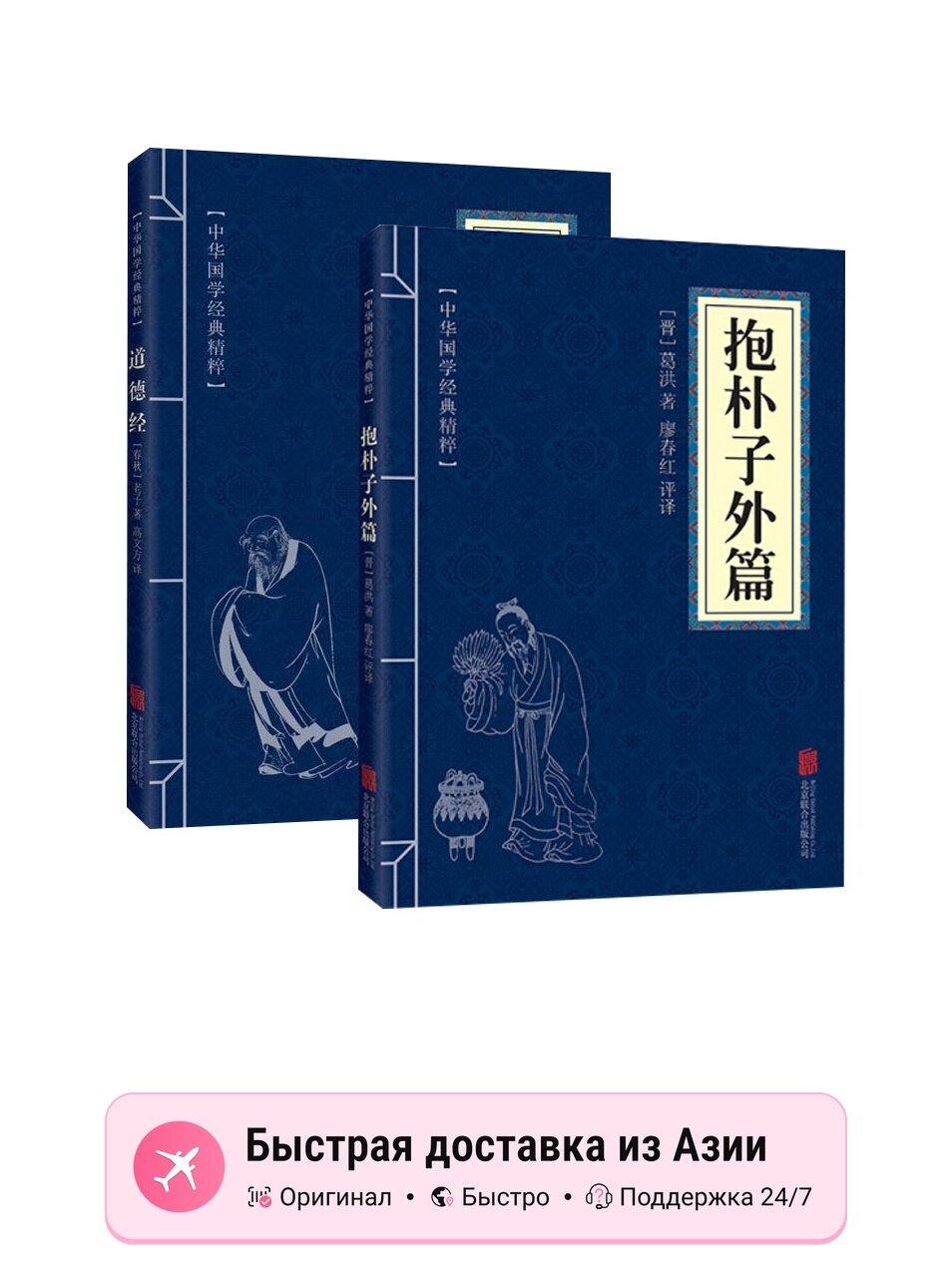 Книга Баопуци Ге Хун "Внешняя глава Философия", синий, 2409903