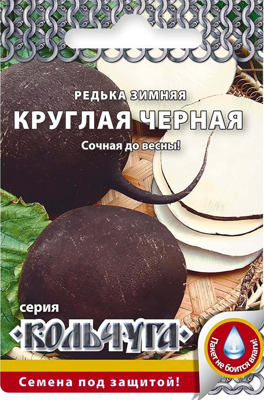 Семена редьки Зимняя круглая черная, 1 г, Русский Огород, посев в грунт в мае, для солнечных мест