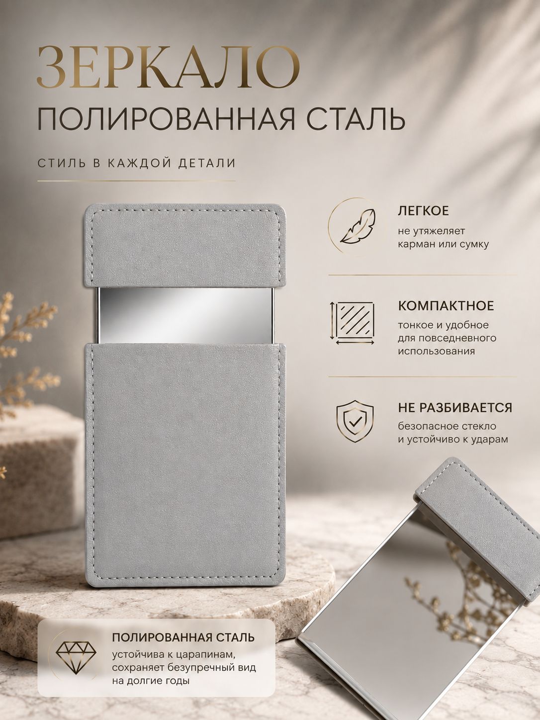 Карманное Зеркальце металлическое Серое, полированная сталь