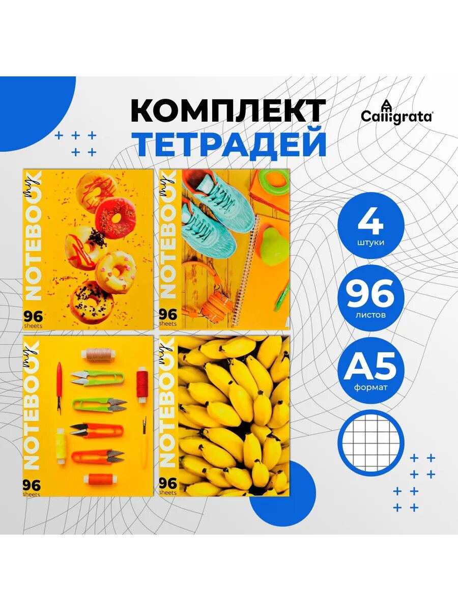 Комплект тетрадей из 4 штук, 96 листов, Солнечное настроение
