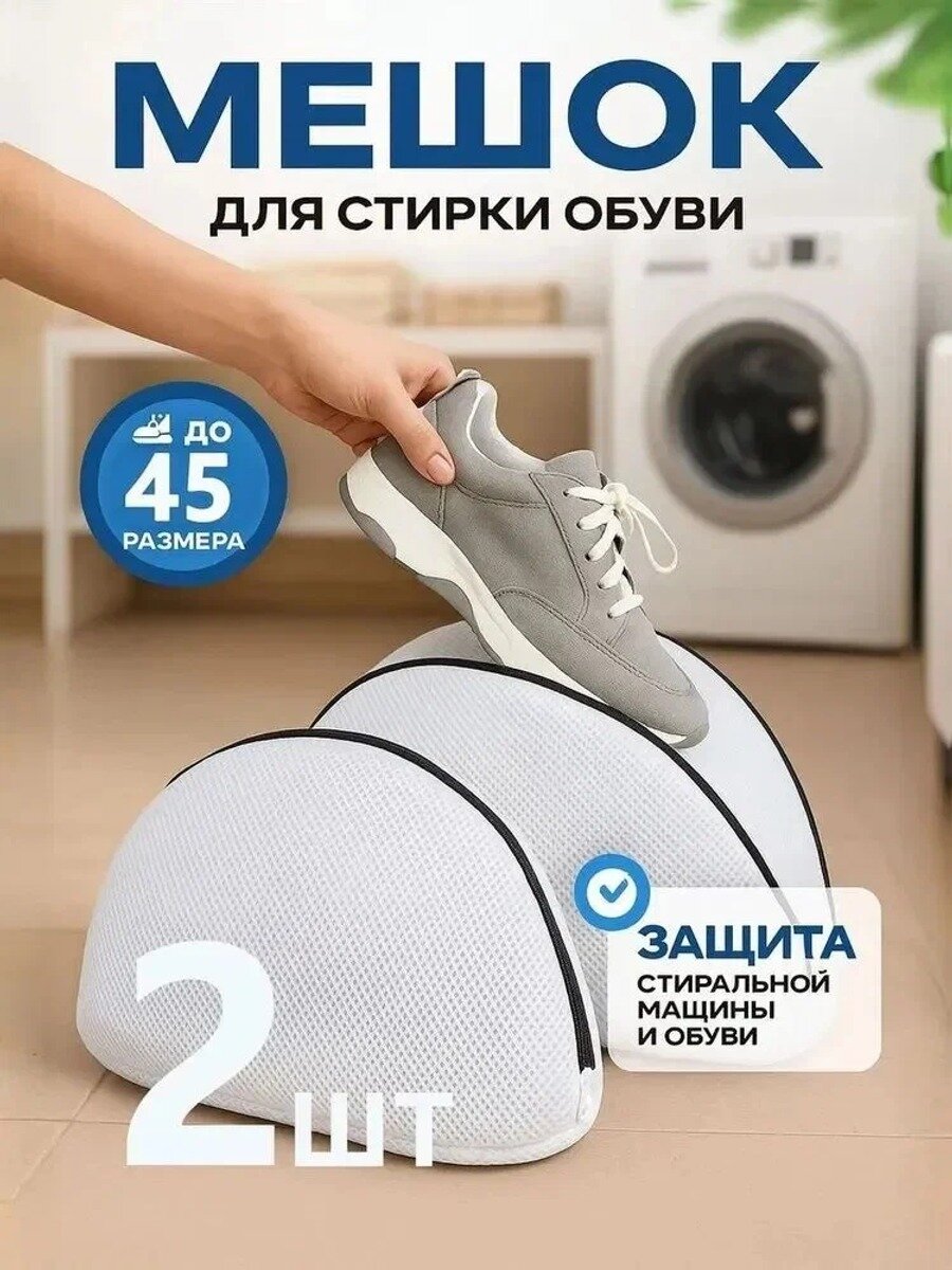 SHANSHENG-Мешок для стирки длина 42см, ширина24 см, 2 шт, Цвет Белый