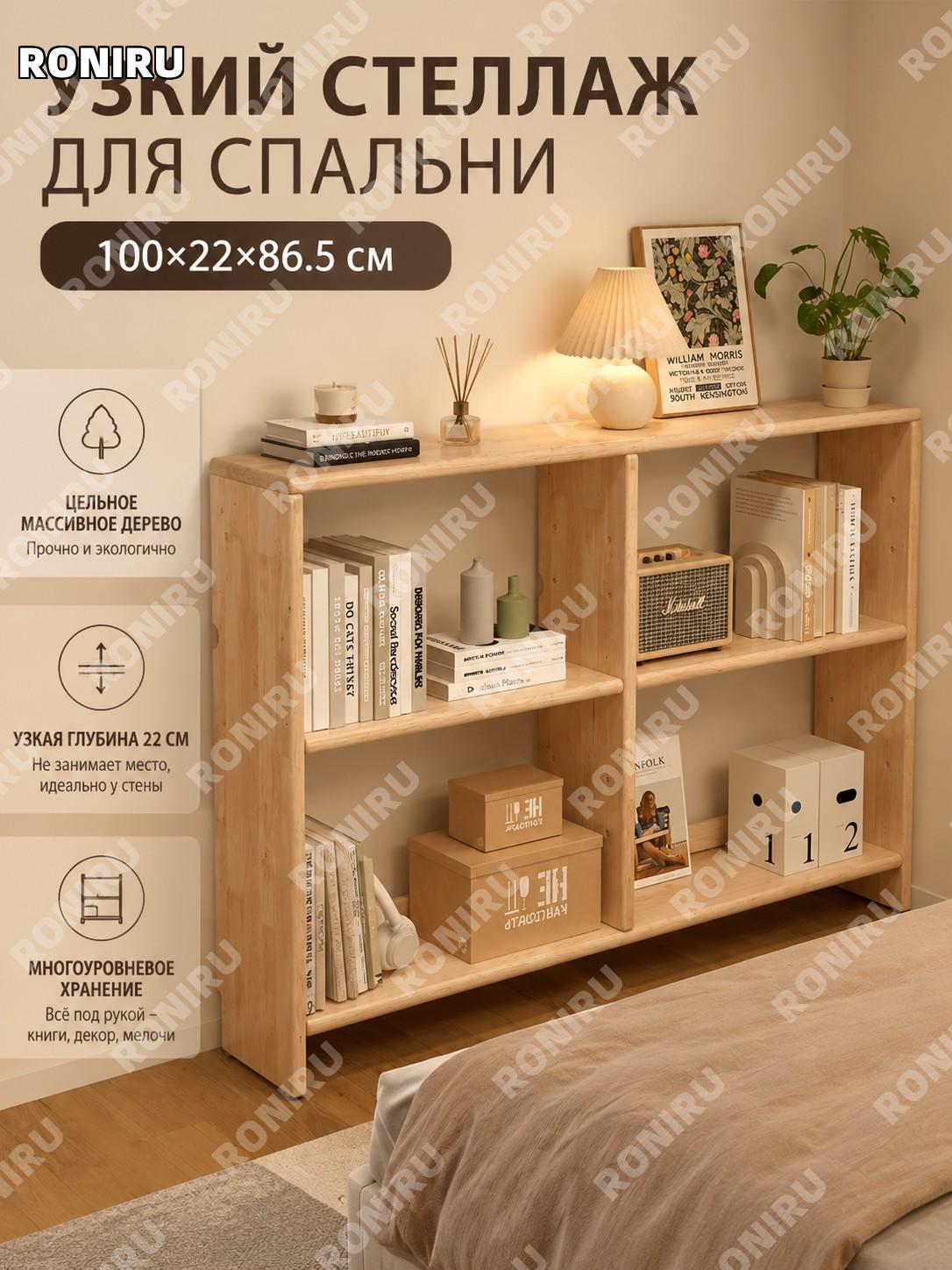 Стеллаж узкий для спальни у кровати 100×22×86.5 см, напольная полка из массива дерева с лаком, многоуровневый.