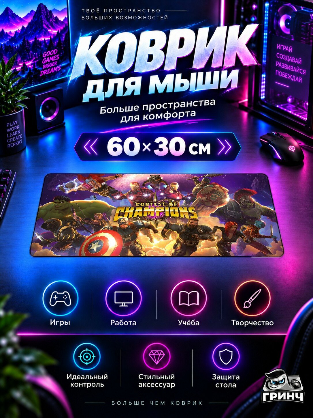 Игровой коврик для мыши 60×30 см — Marvel / Марвел — Marvel Contest Of Champions Game