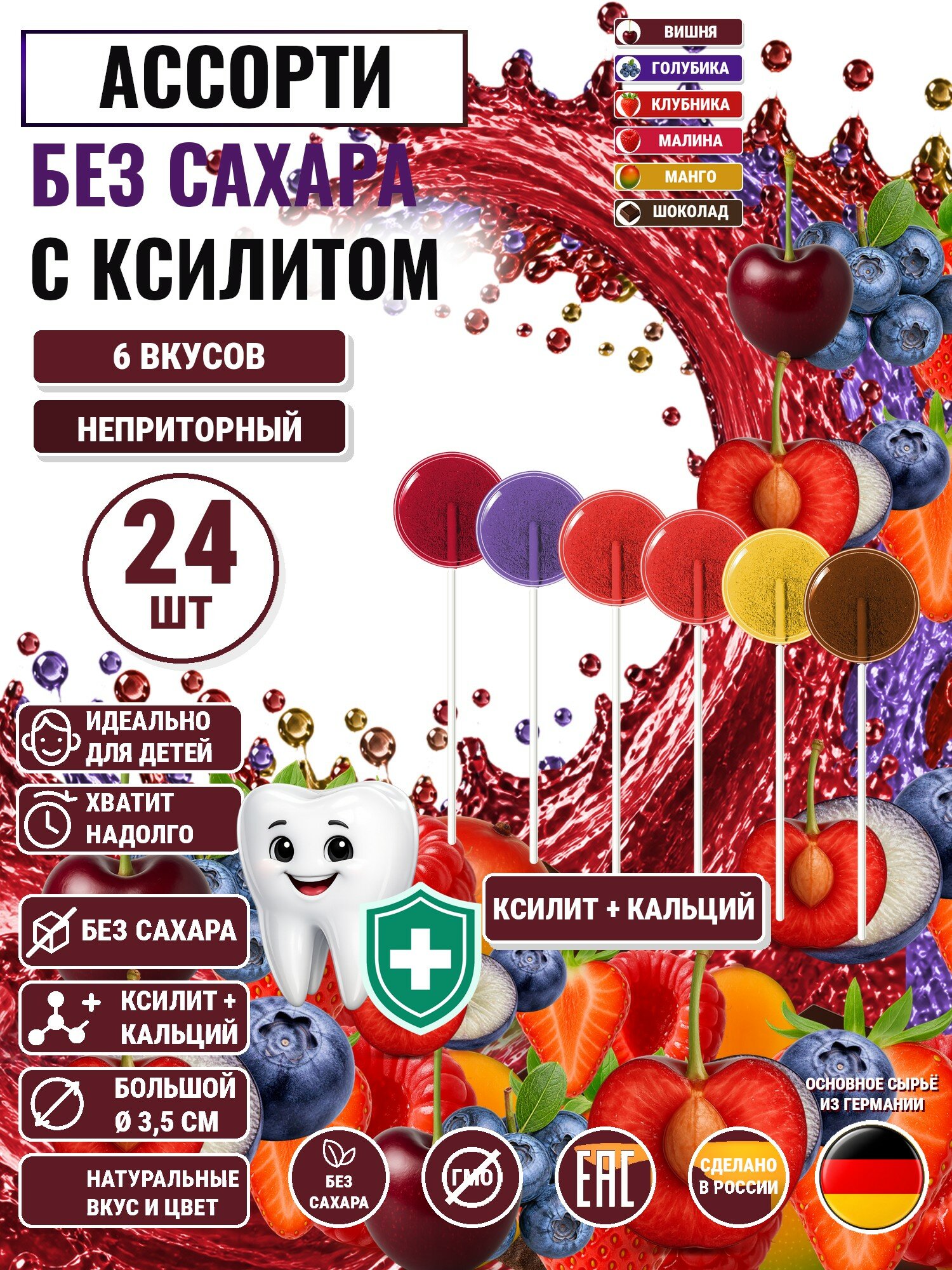 Леденцы на палочке с ксилитом без сахара Есин 24шт: ассорти