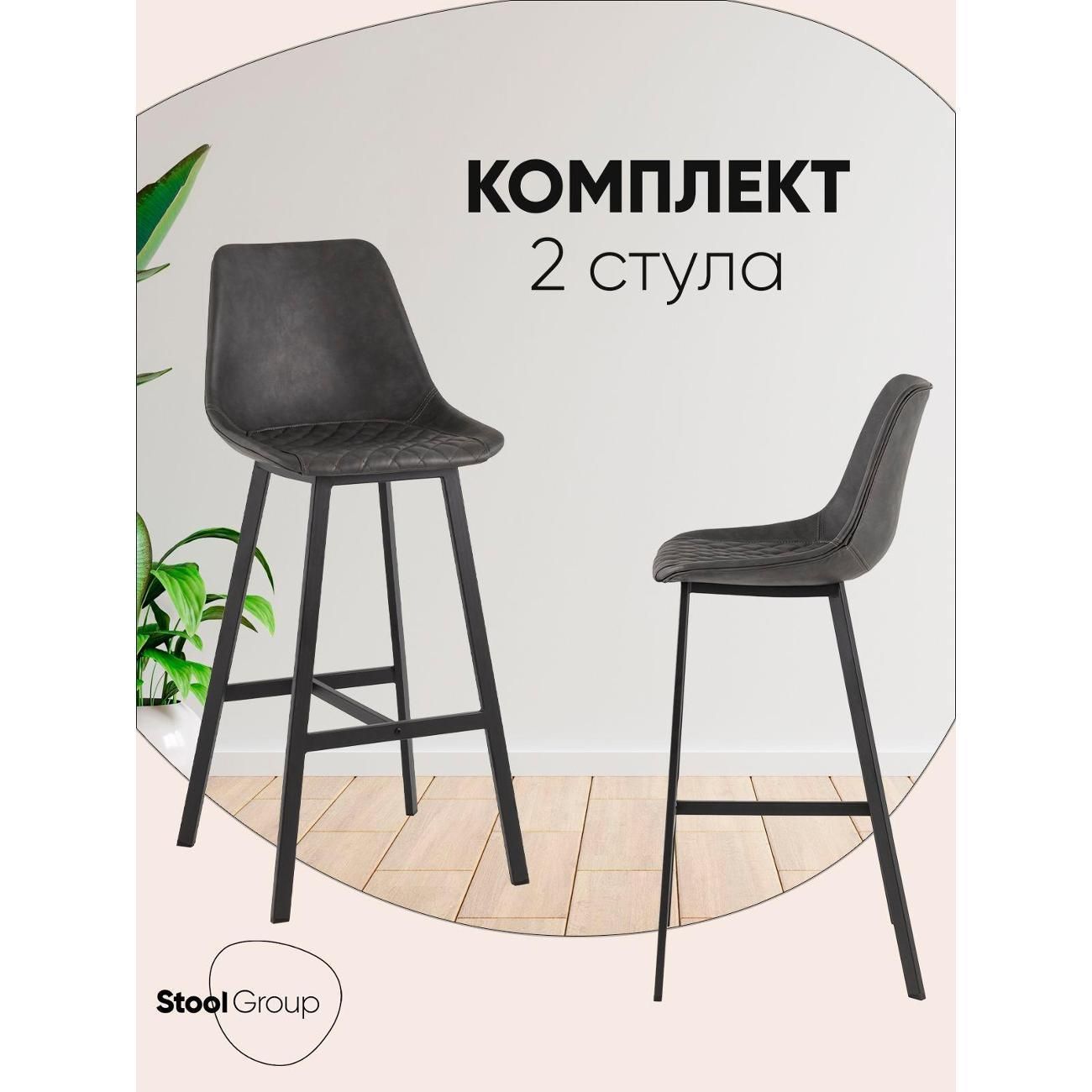 Стул обеденный Stool Group барный TEXAS, экокожа, серый (комплект 2 стула)