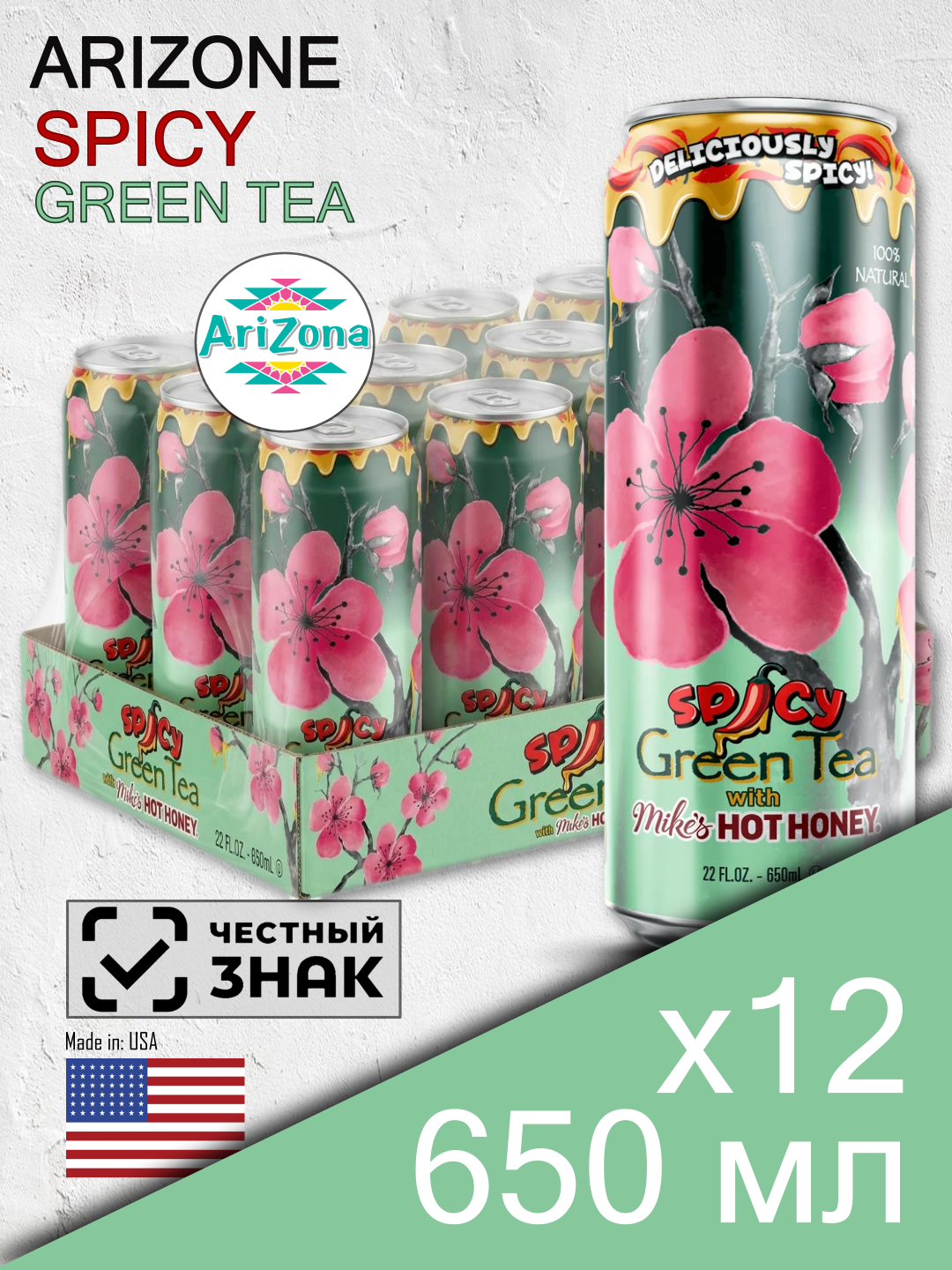 Arizona Spicy Green Tea, 0.65 л, 12 шт, банка (холодный зеленый чай Аризона с жгучим медом, США)