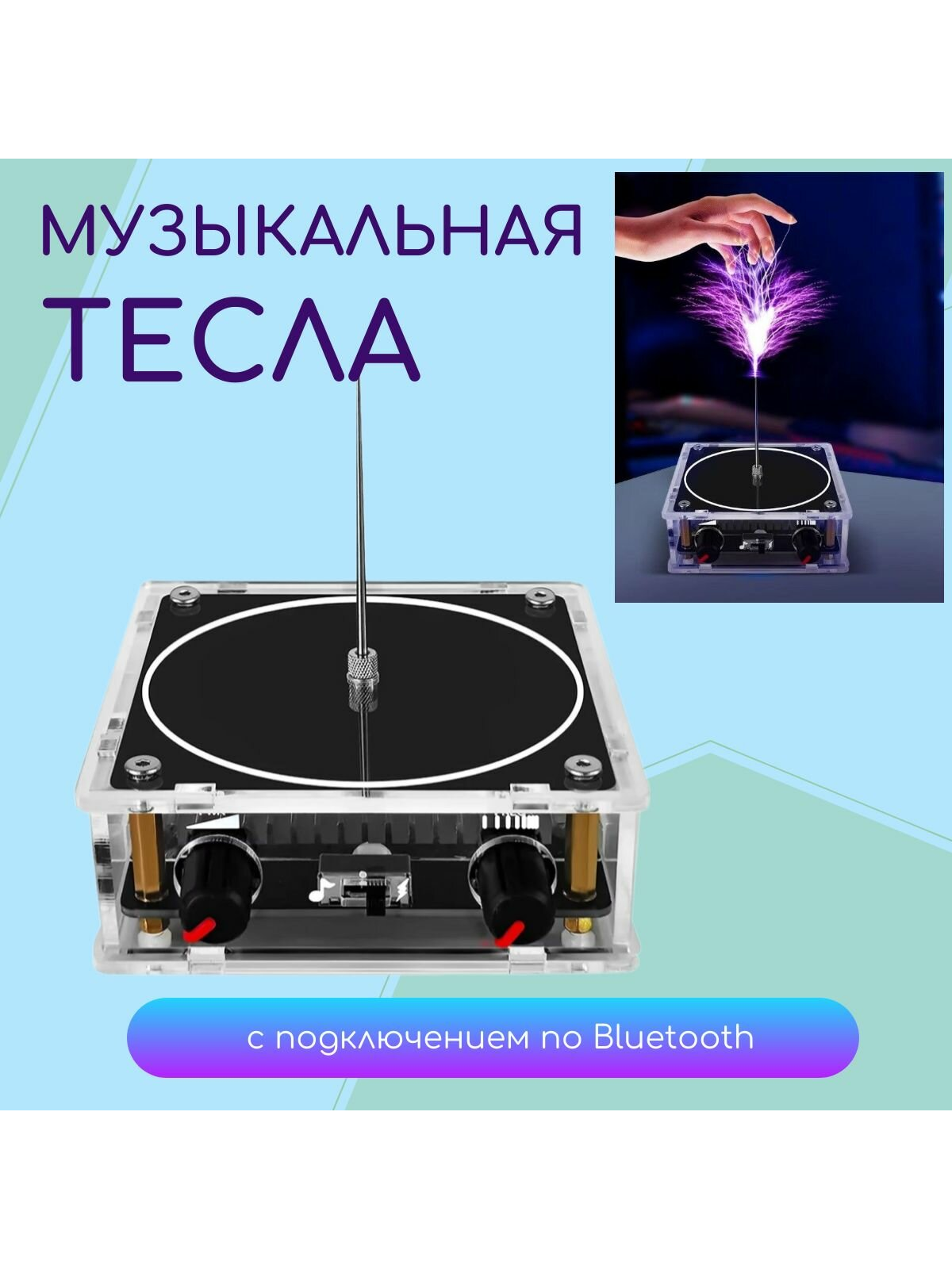 Мини-колонка Bluetooth Tesla Coil с эффектом молний и RGB-подсветкой, настольный динамик-шоу