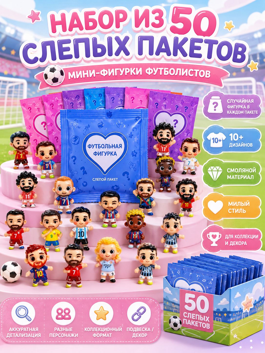 Мини-фигурки футболисты из смолы сюрприз-пакеты микс коллекционные фигурки спортсменов 50 шт
