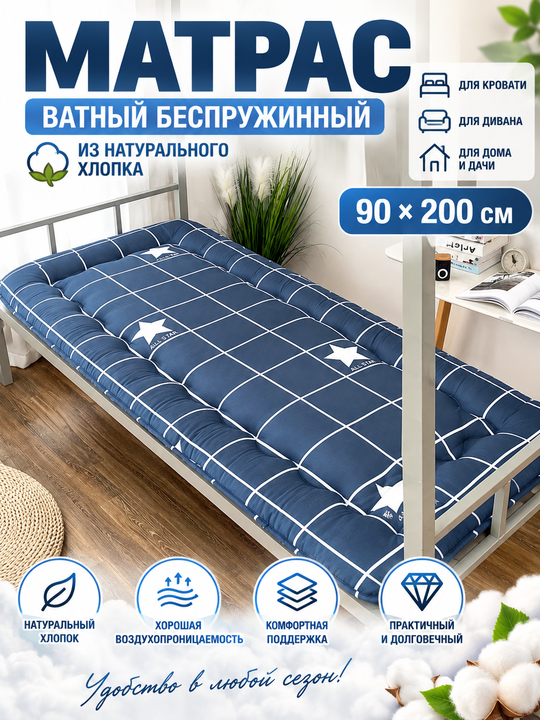 Матрас ватный беспружинный 90х200 см из натурального хлопка для кровати, дивана и сна дома или на даче