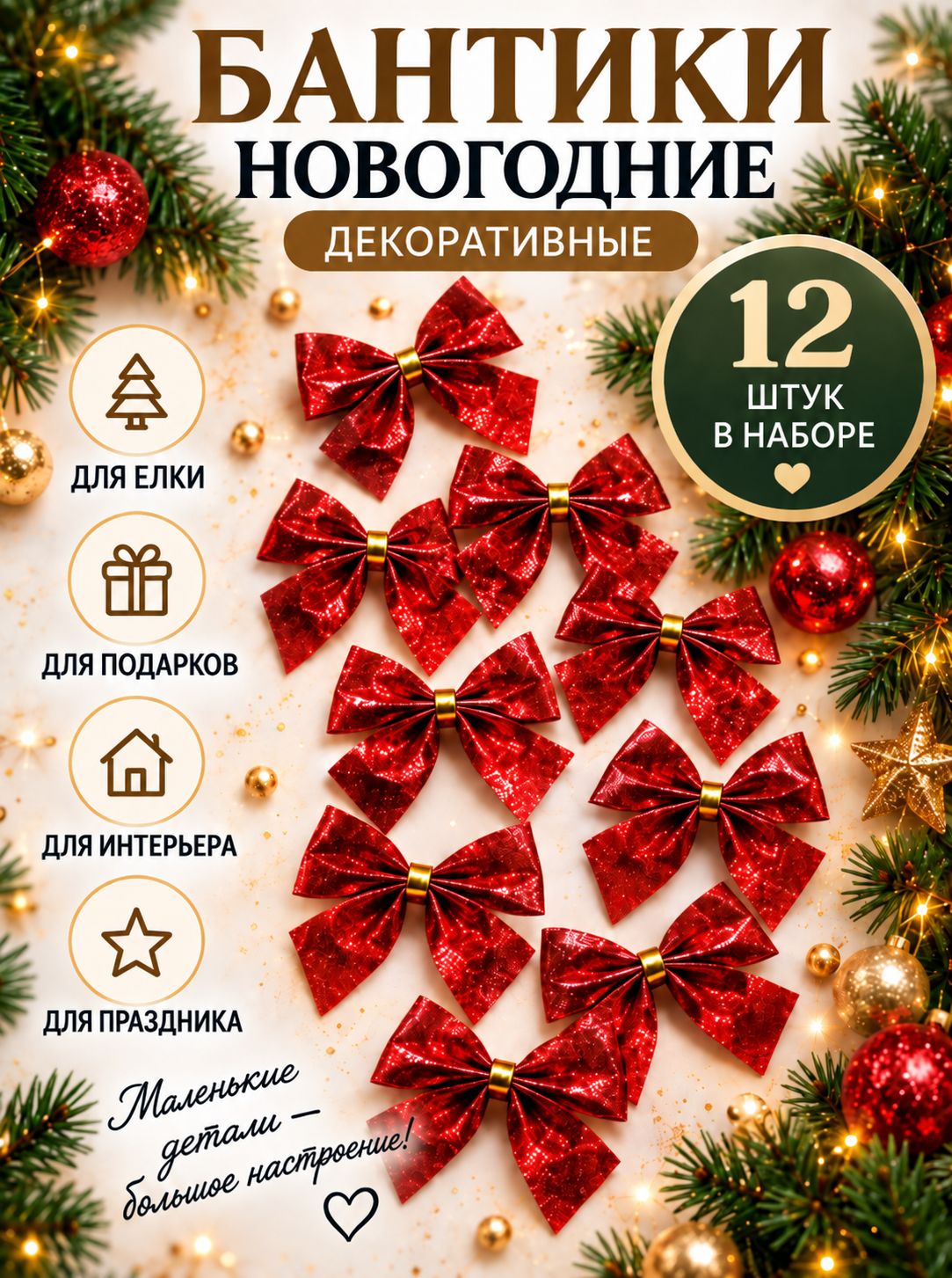 Бантики новогодние блестящие, 12 шт, ХН-40, украшения на елку и для подарков, красный