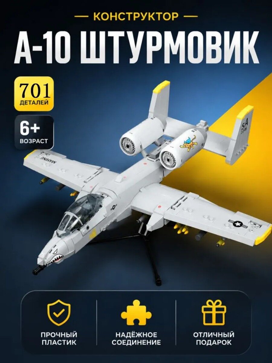 Конструктор военный самолет блочный 701 деталь для мальчиков 8+