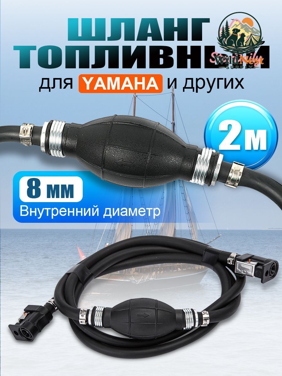Топливный шланг для лодок, Артикул: 5653143691, Цвет: Черный