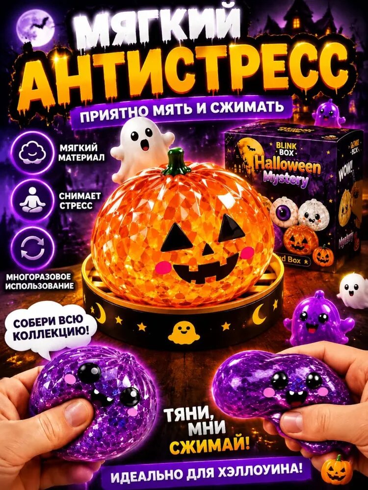 Сквиш пельмень 10 см антистресс хэллоуин