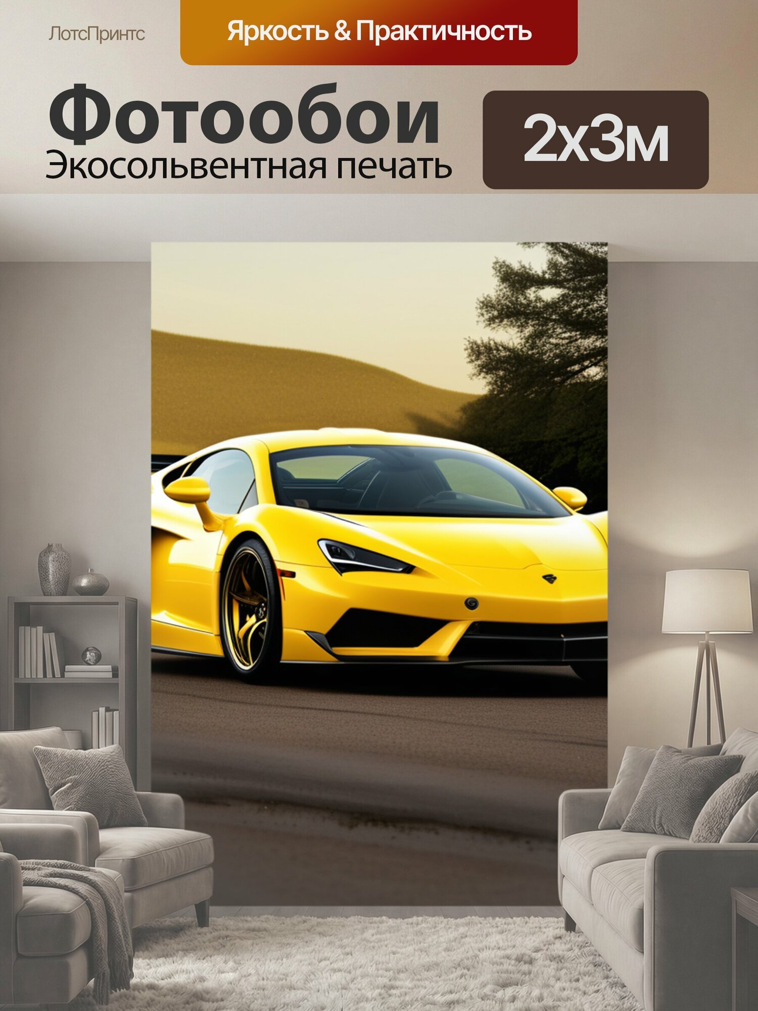 Фотообои "На большой скорости автомобиль транспорт" 200x300 см. экосольвентная печать