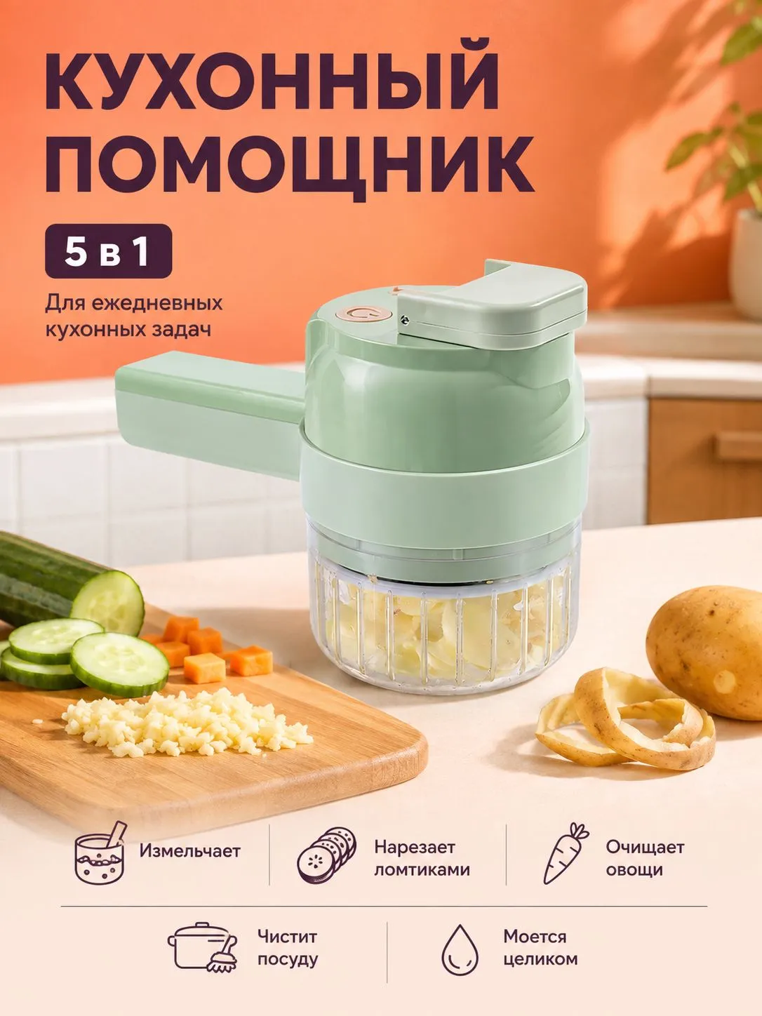 Беспроводное устройство для измельчения чеснока 5 в 1, многофункциональный мини-венчик