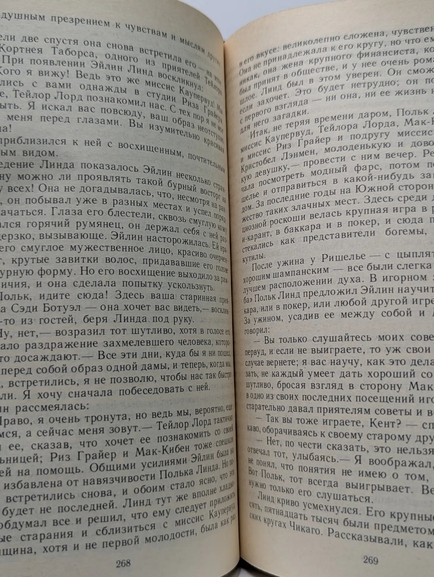 Титан Драйзер Теодор 1988 — фото 1