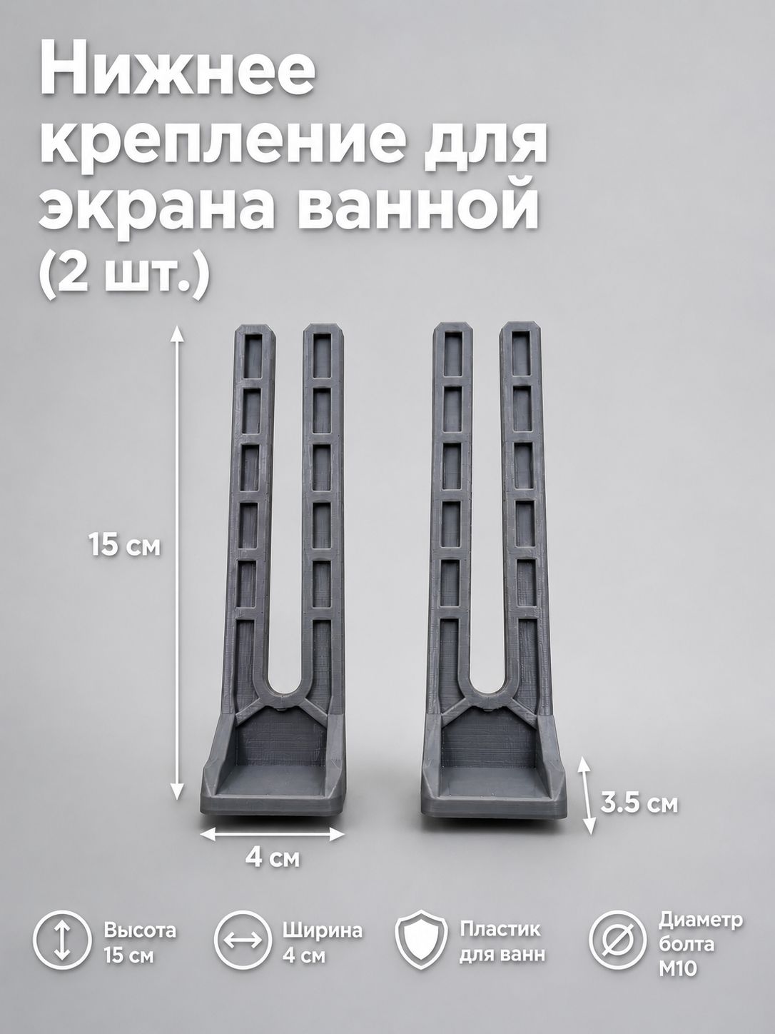 Усиленное нижнее крепление-кронштейн для экрана ванны и душевого поддона (кабины) для ванной комнаты, ремонта и аккуратн