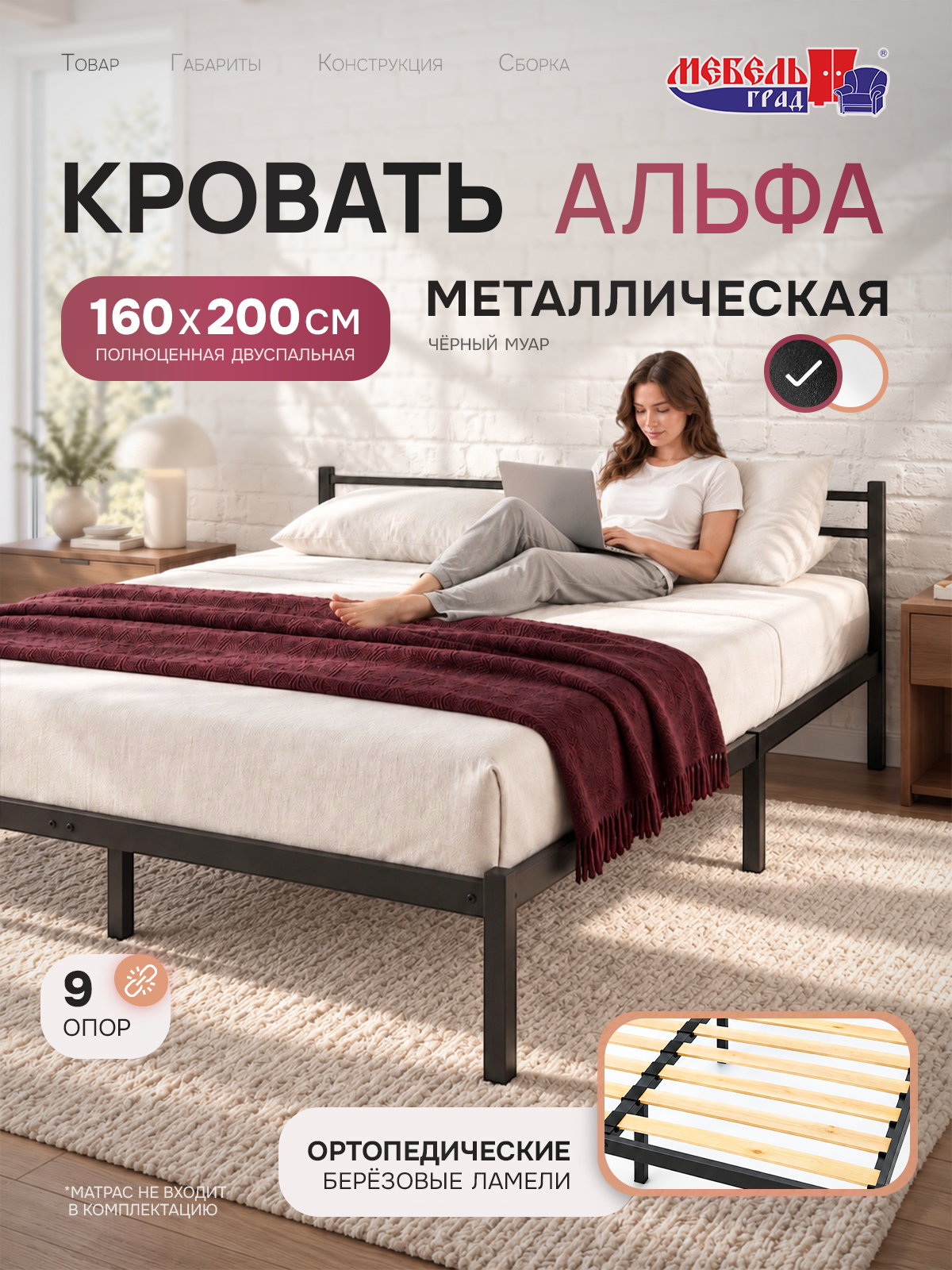 Кровать металлическая черная 160*200 Альфа