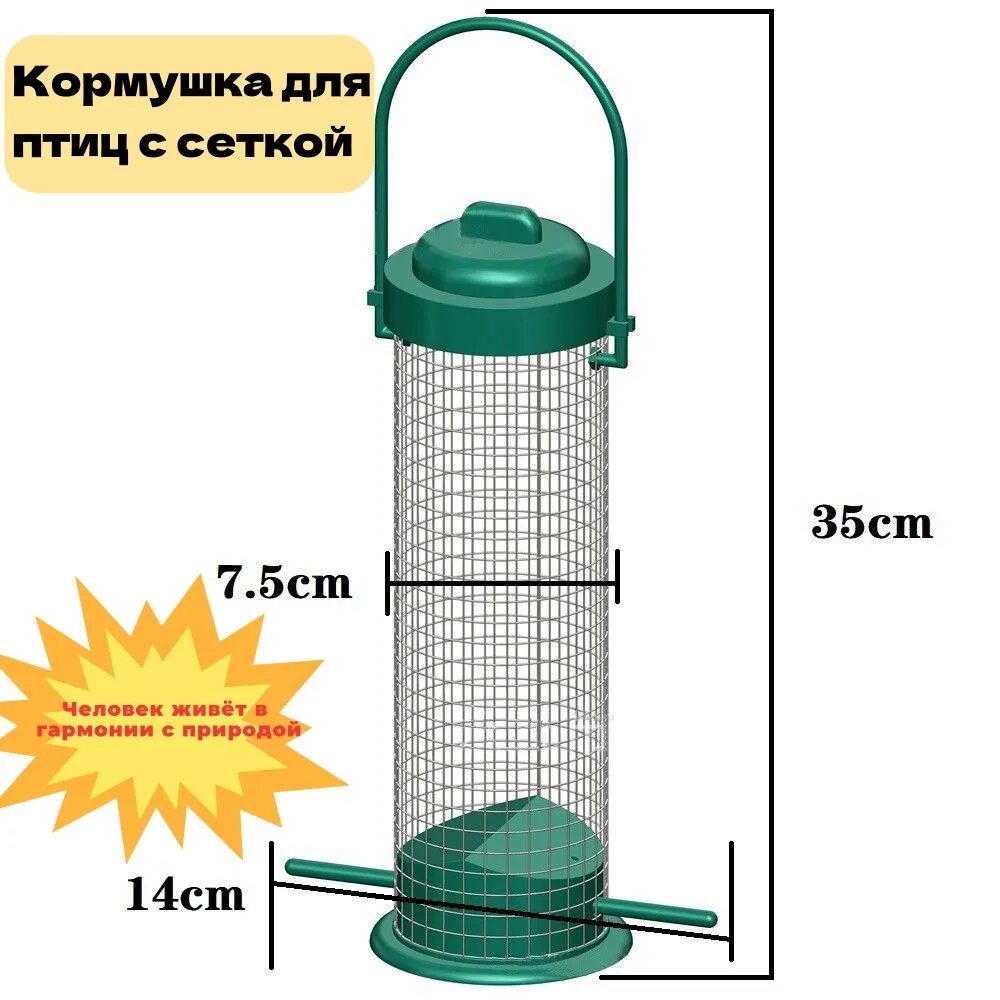 Кормушка для птиц с сеткой