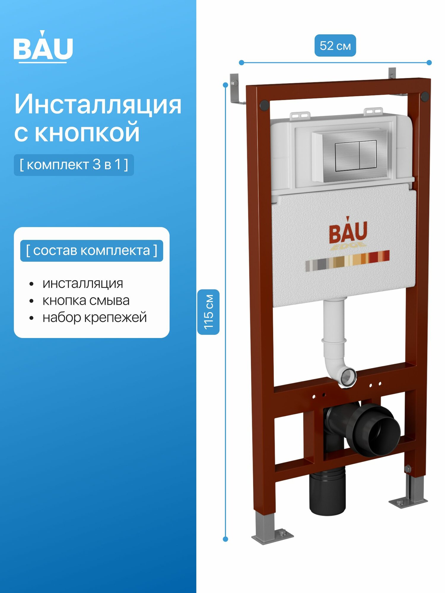 Инсталляция BAU PRO для подвесного унитаза, клавиша смыва BAU Stil антивандальная для системы двойного слива, нержавеющая сталь сатин