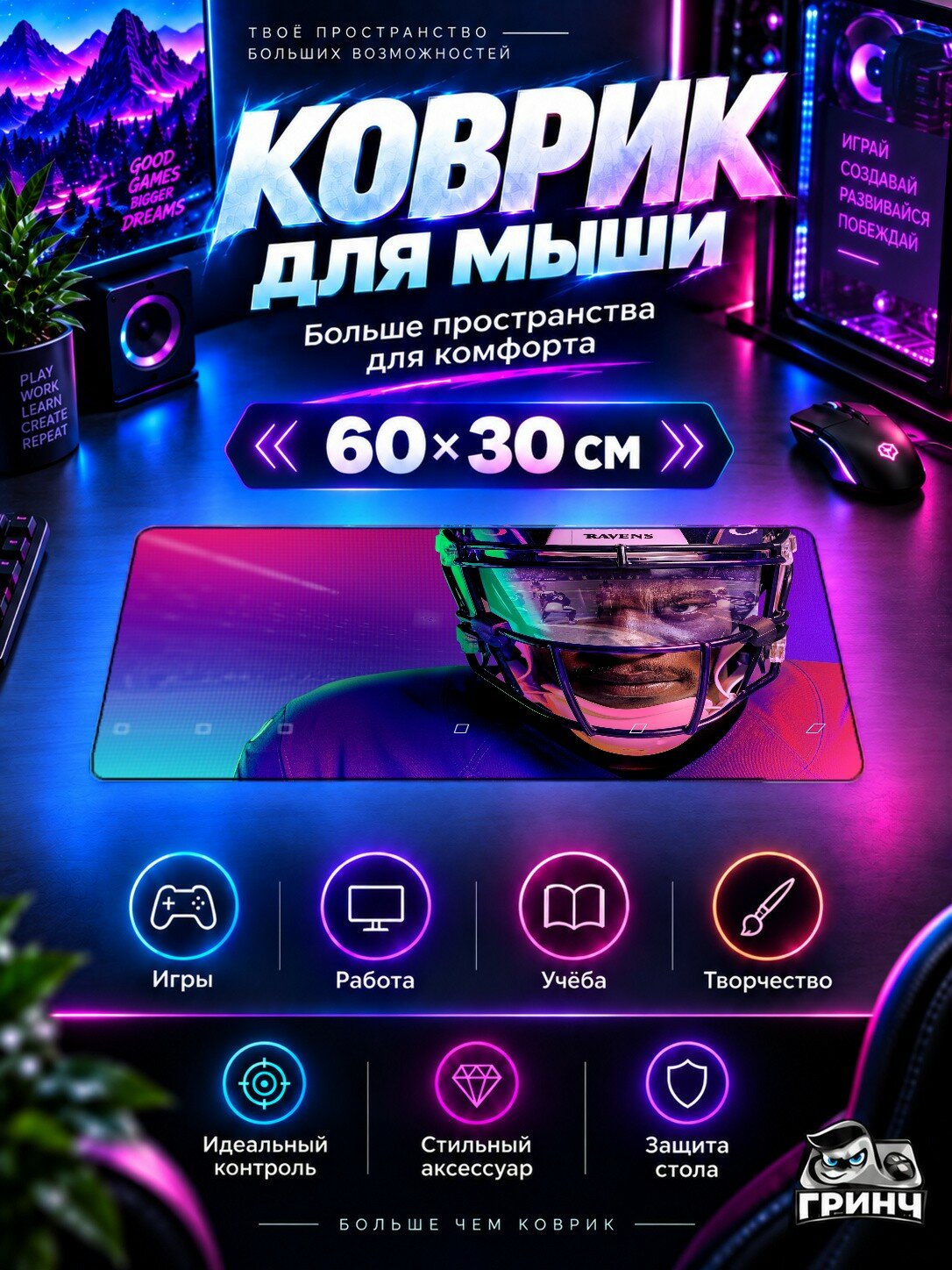 Игровой коврик для мыши 60×30 см — Nfl Pro Era / Нфл Про Ера — Nfl Pro Era
