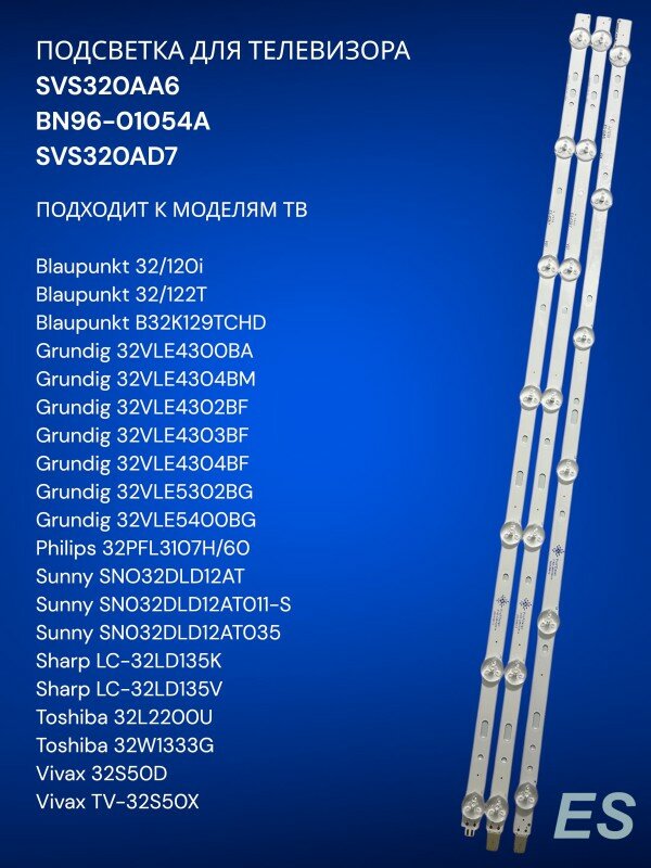 Подсветка Blaupunkt 32/120I, Grundig 32VLE4300BA, Philips 32PFL3107H/60, Sharp LC-32LD135K, Toshiba 32L2200U, SVS320AA6, BN96-01054A