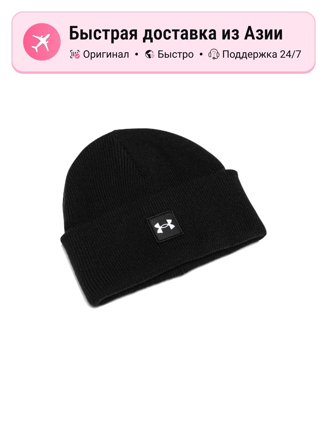 Шапка-бини Under Armour Acrylic для мужчин