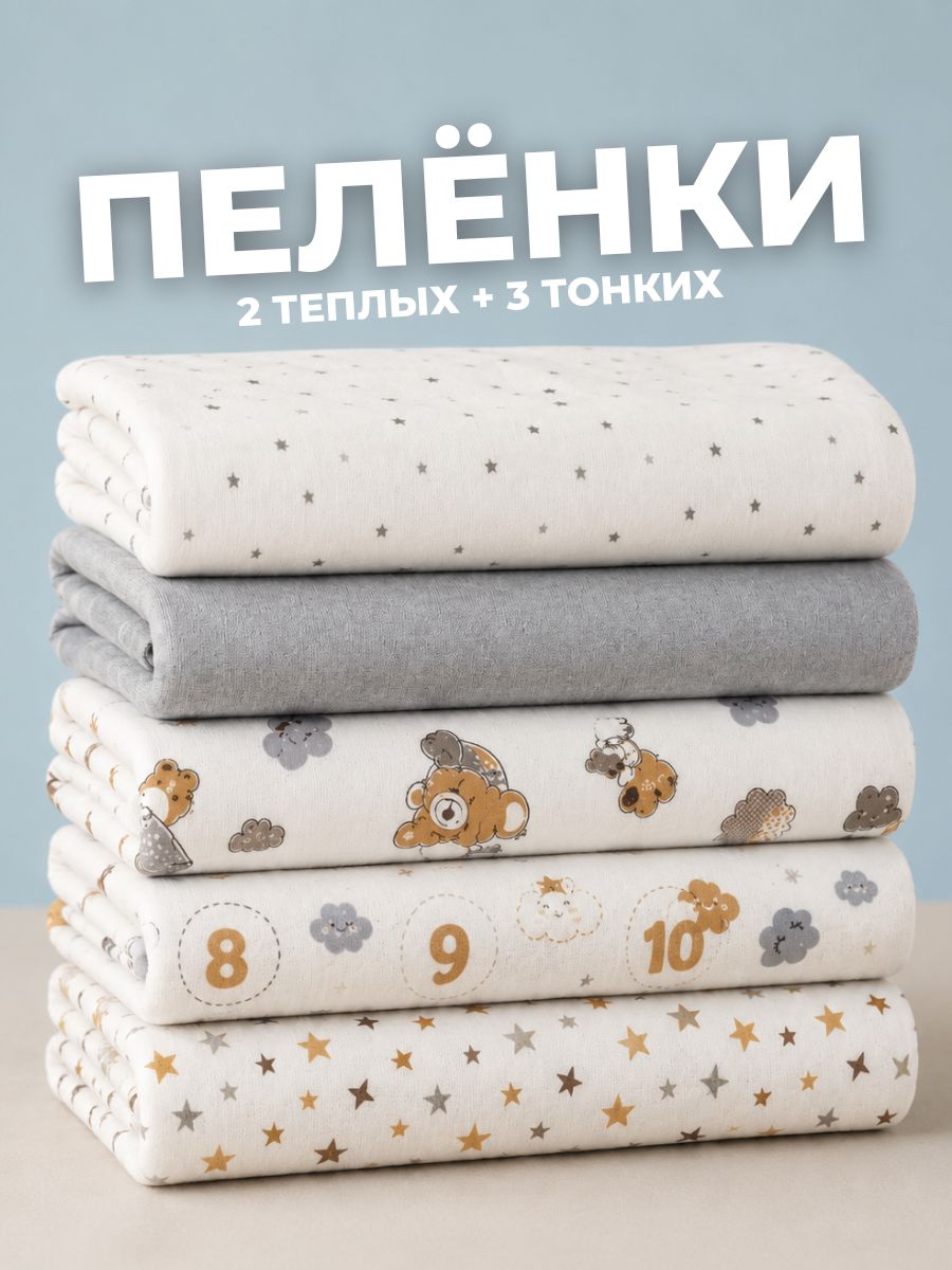 BESTRONI Пеленка для малышей 100 x 90 см, Хлопок, Футер, 5 шт Набор пеленок