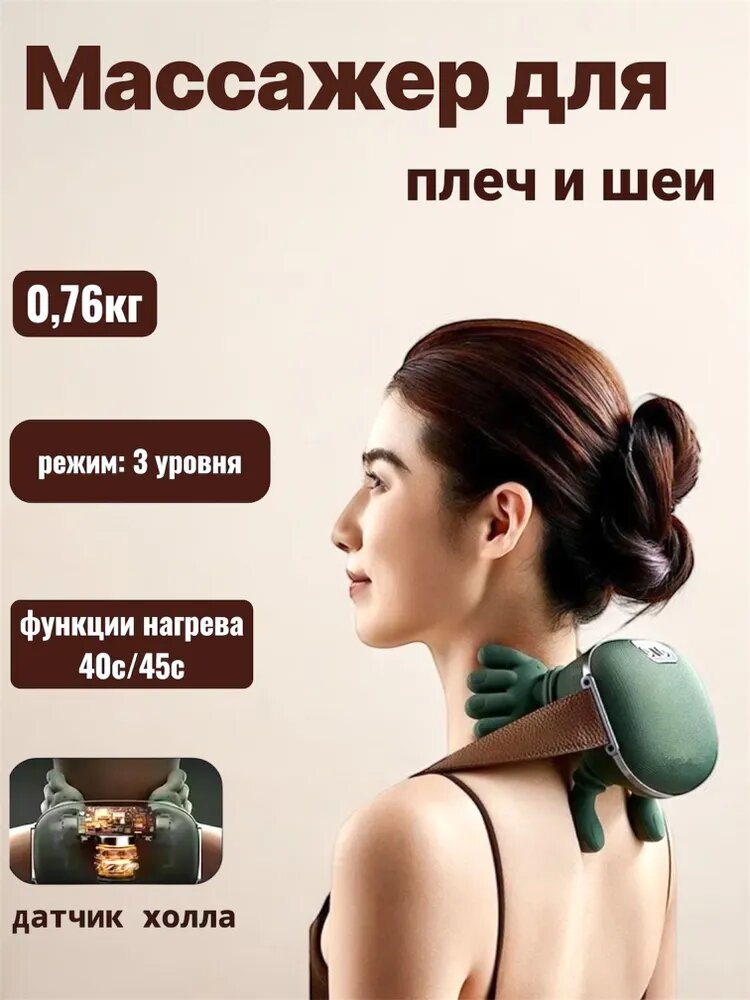 Массажер лапки для шеи, ног, рук, спины,3D вибрационны, электрический с подогревом