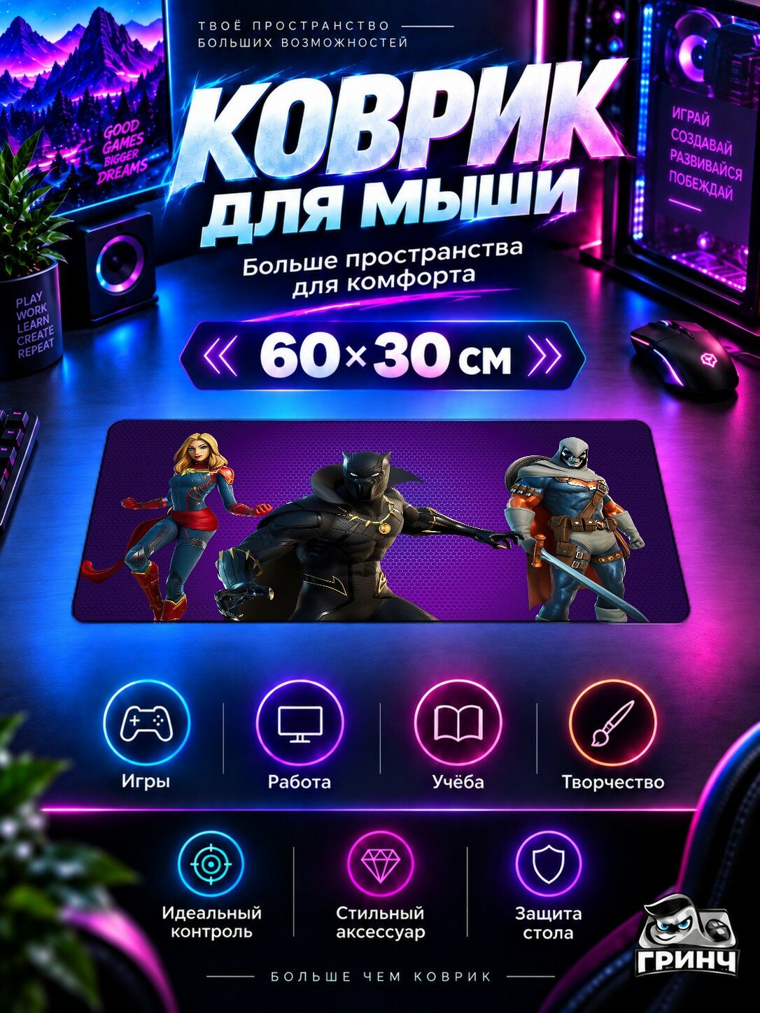 Игровой коврик для мыши 60×30 см — Fortnite / Фортнайт — Marvel Royalty And Warriors Fortnite