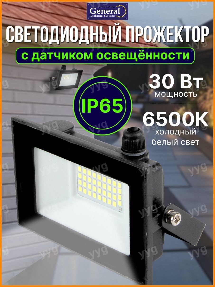 Прожектор светодиодный уличный с датчиком освещенности, 30вт, 220в 403223