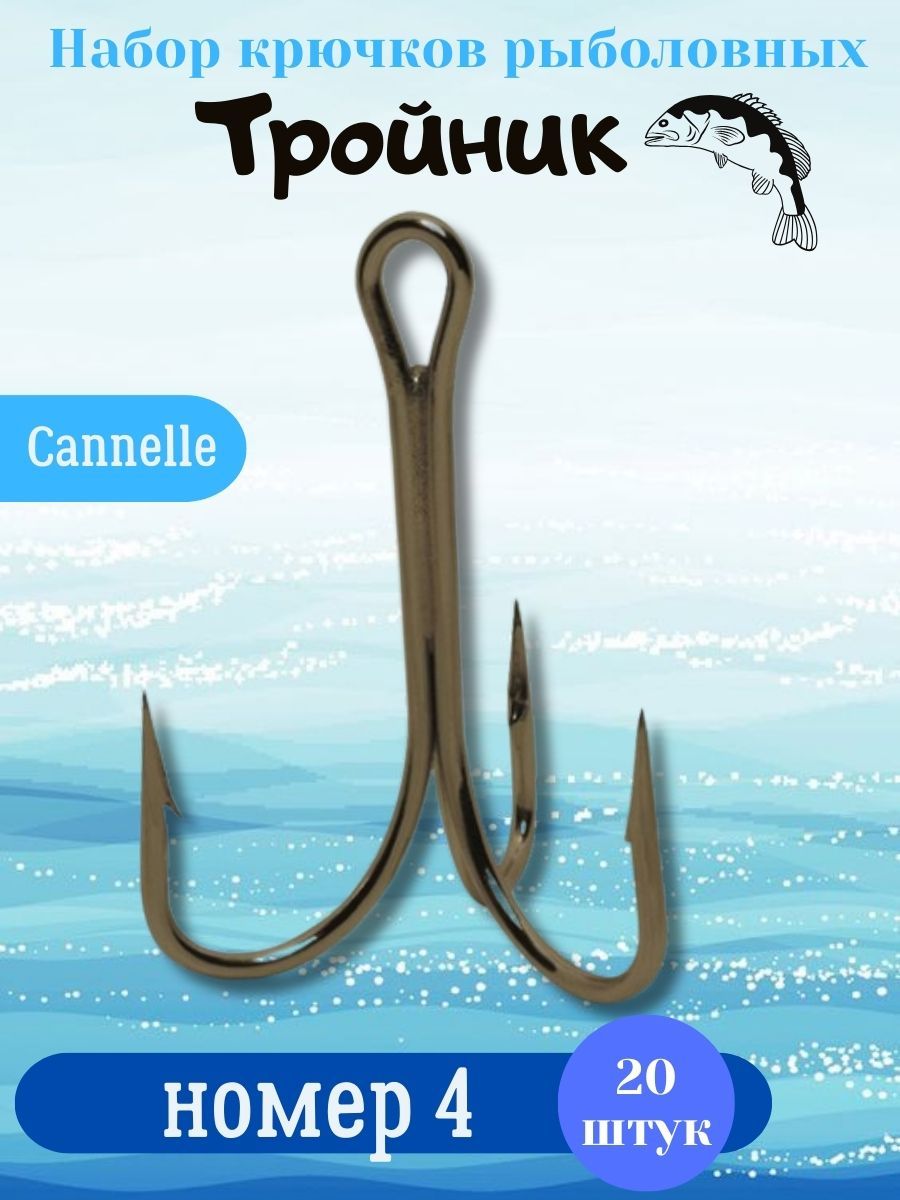 Крючки рыболовные тройники 3205 N4 20шт