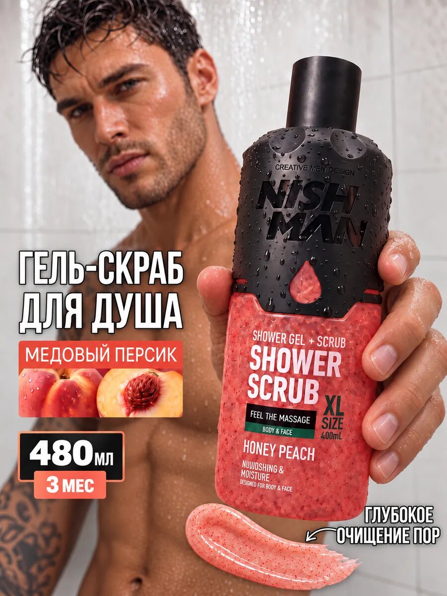 Гель-скраб Nishman "Персик", мужской, профессиональный, 480мл