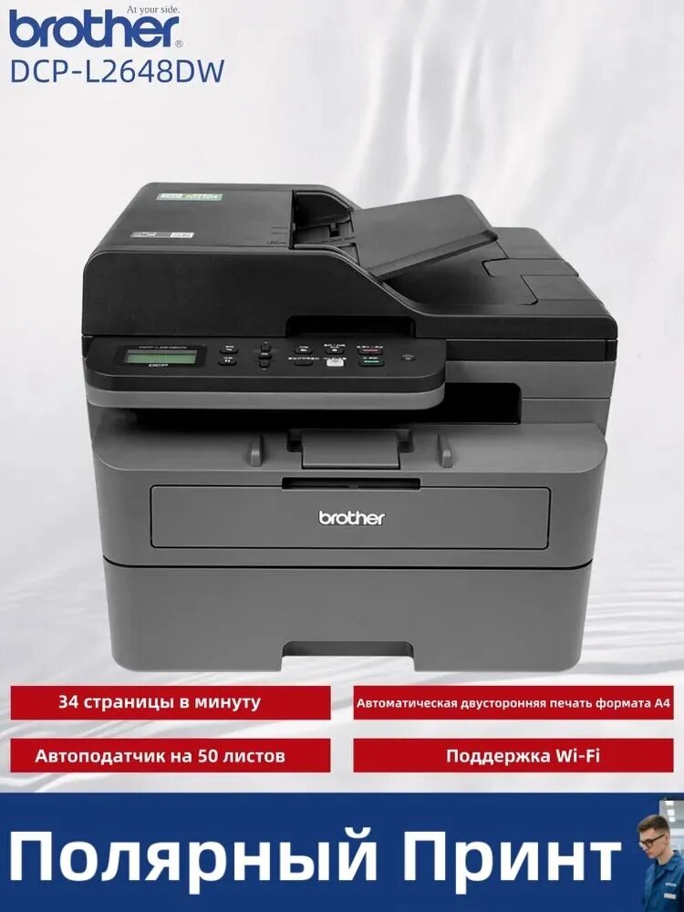 Brother МФУ Лазерное DCP-L2648DW, 3 в 1, USB, Wifi, черный, серебристый