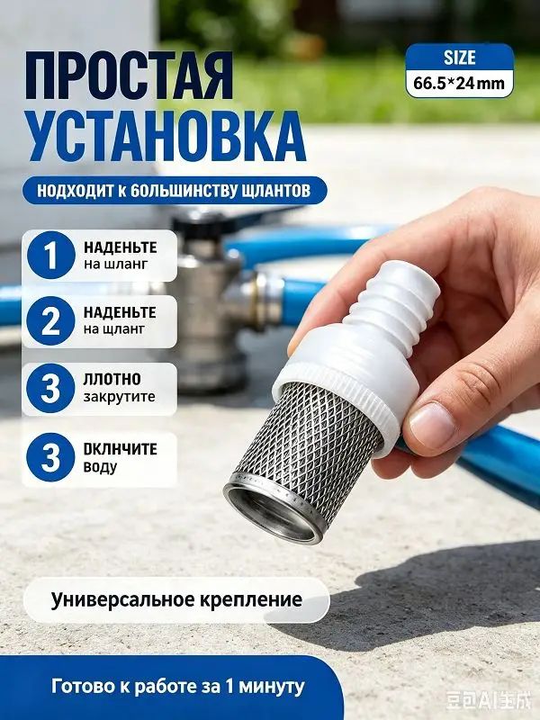 Всасывающая сетка для насоса, опрыскивателя, летнего душа на даче