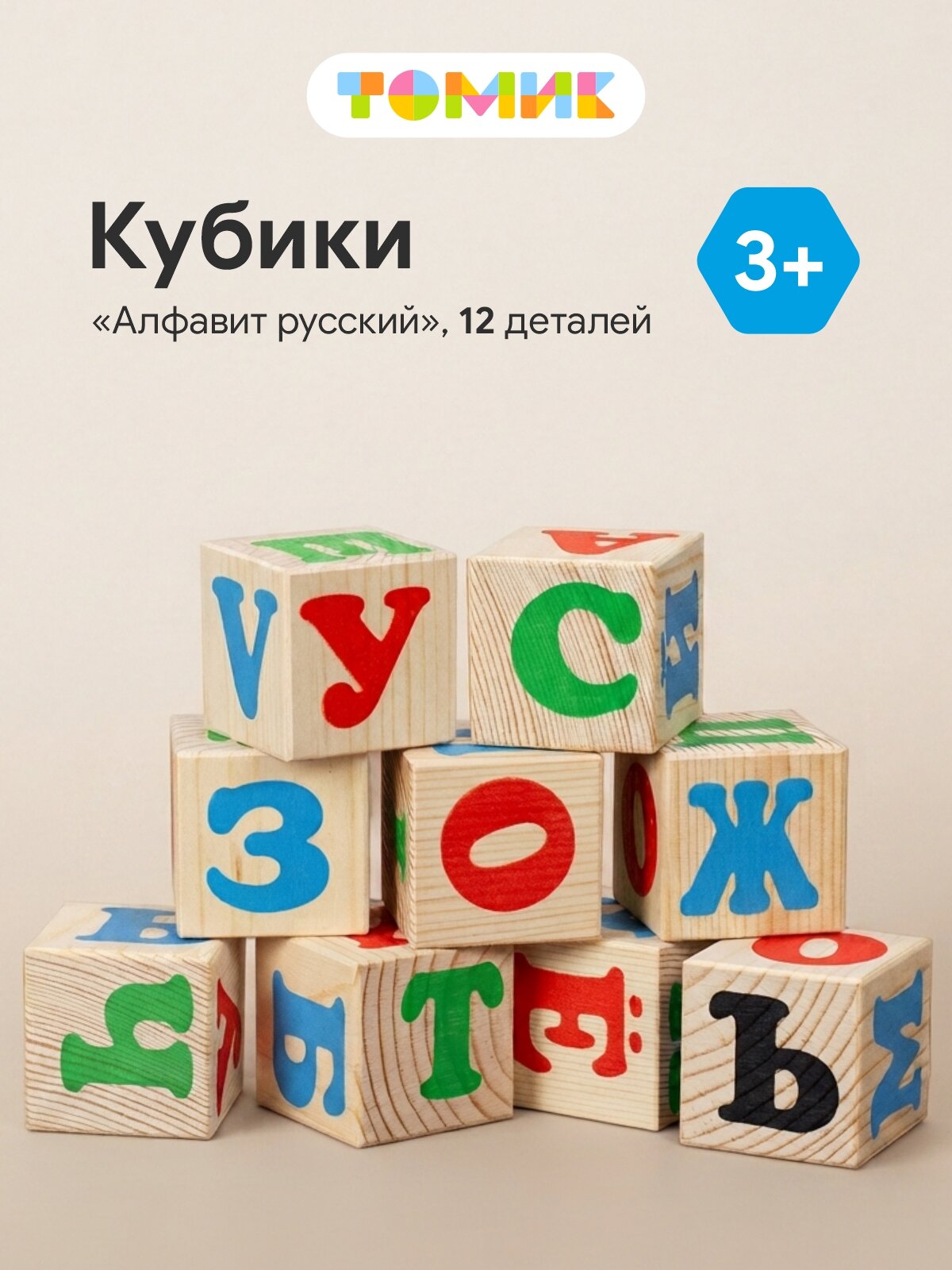 Кубики развивающие "Алфавит" русский 12 шт. 1111-1