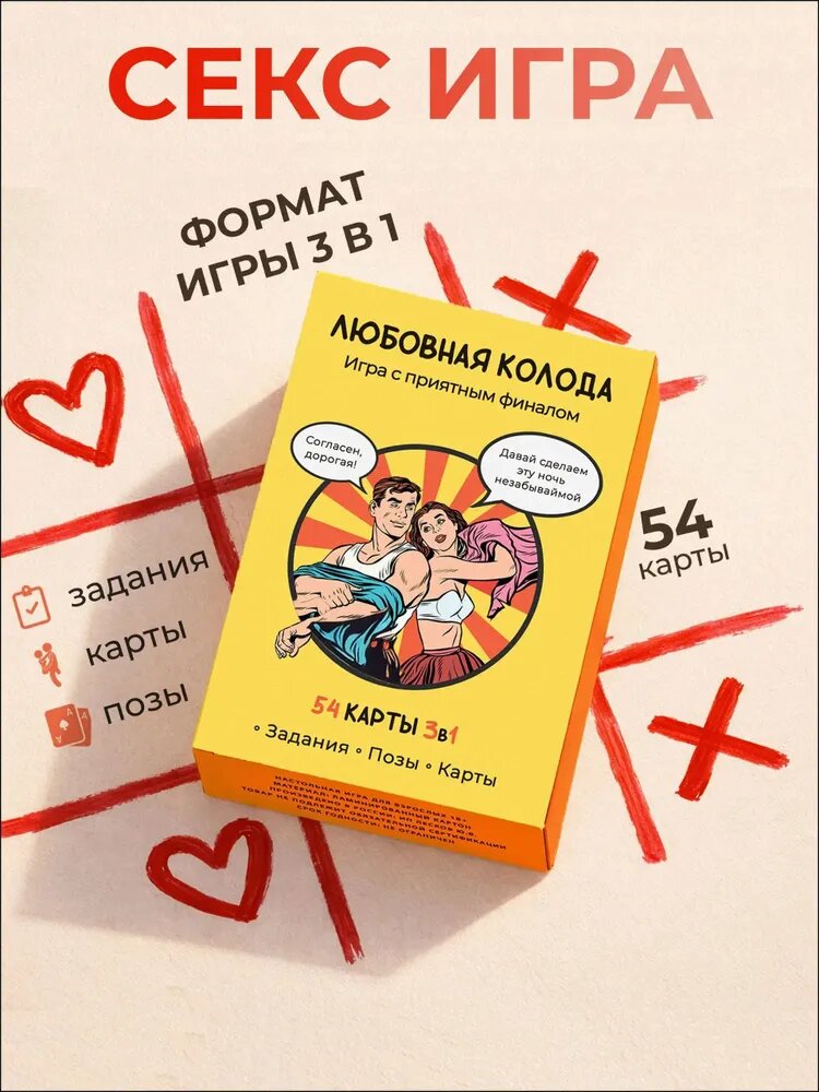 Набор интимных карт для пары, настольная игра для взрослых, качественный презент влюбленным