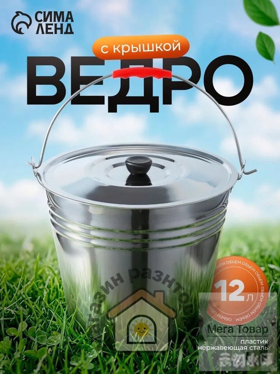 Ведро с крышкой из нержавеющей стали, 12 л, круглое, цвет хром, 1 шт