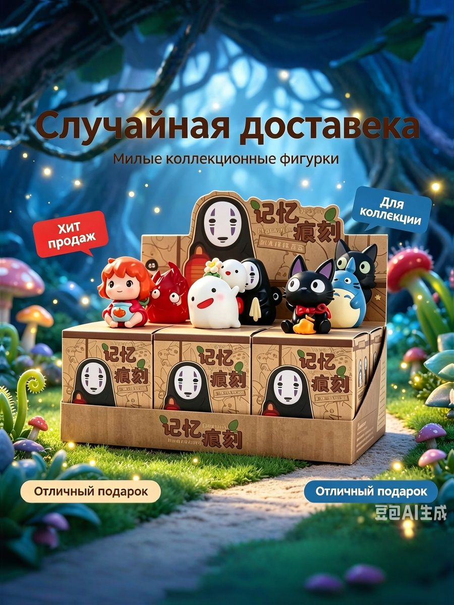 Сюрприз-бокс с фигурками Тоторо Хаяо Миядзаки, милые коллекционные фигурки, декоративные статуэтки, подарок фанатам Гибли