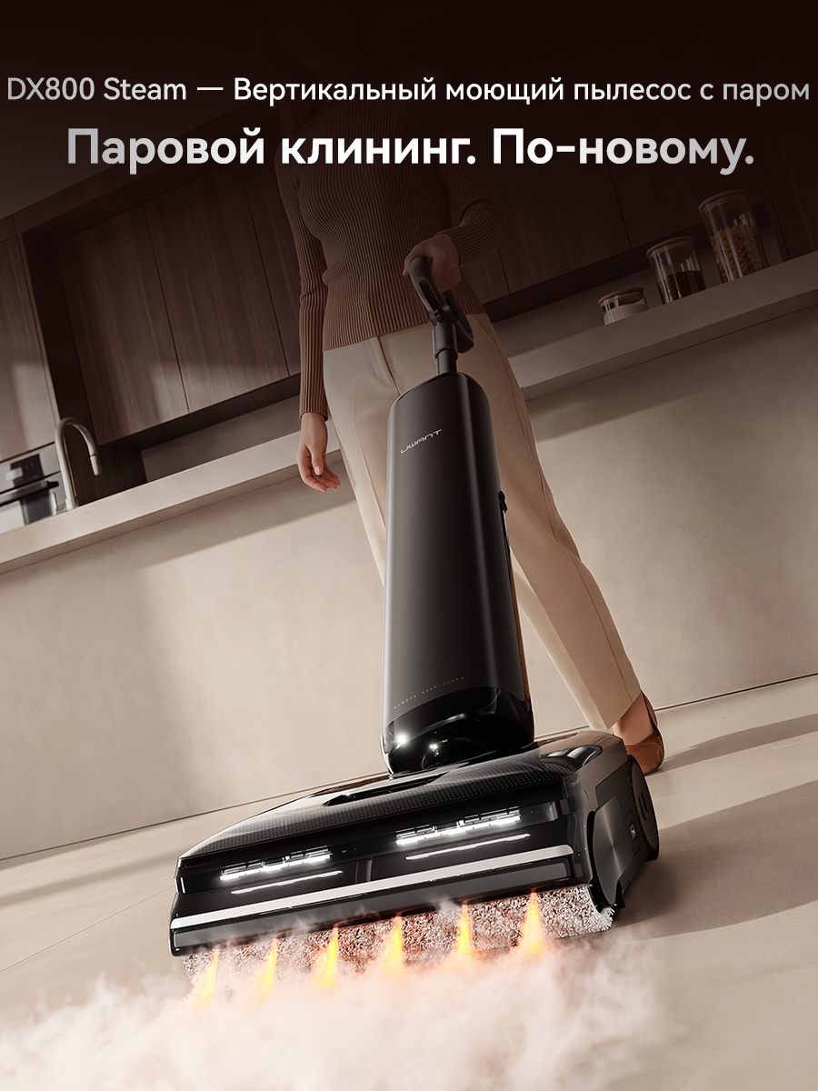Вертикальный Моющий Пылесос UWANT DX800 Steam, С Паром, Черный, 27000 Па, Самоочистка И Сушка Щетки, Уборка До 80 Минут