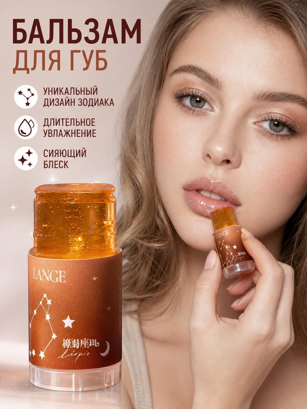 Бальзамы для губ по астрологическим знакам