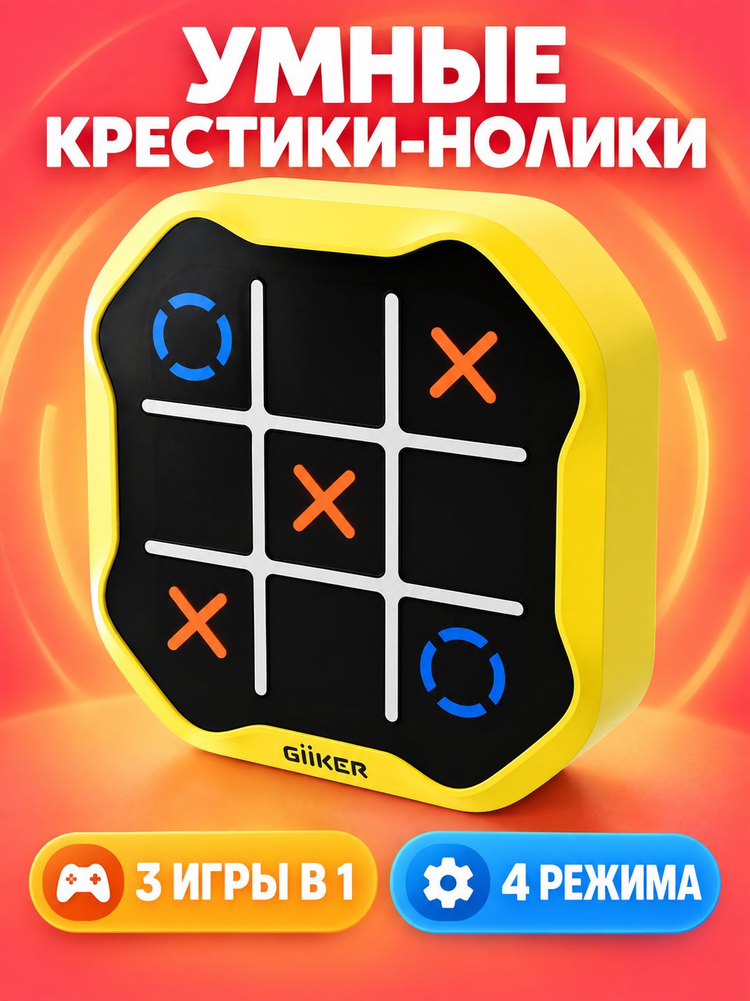 GiiKER Tic Tac Toe Bolt супер крестики-нолики 3 в 1, электронная развивающая игра с ИИ и тренировкой памяти для 1 4 игроков, JZQ001