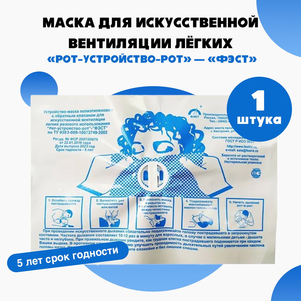 Устройство-маска с обратным клапаном для ИВЛ Рот-Устройство-Рот