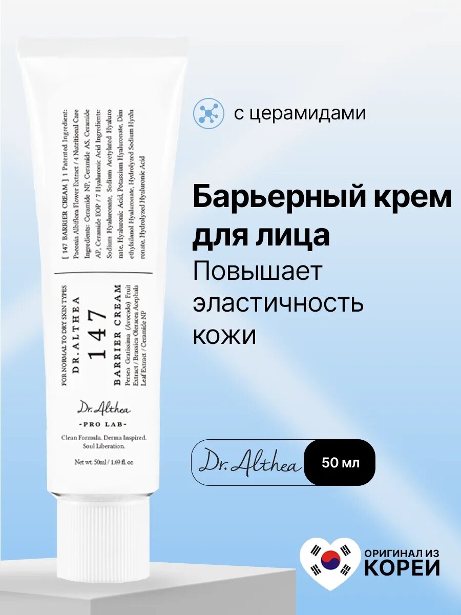 Dr. Althea 147 Оригинальные Кореи Антиоксидантный крем 50 мл, восстанавливающий барьер, питающий и увлажняющий