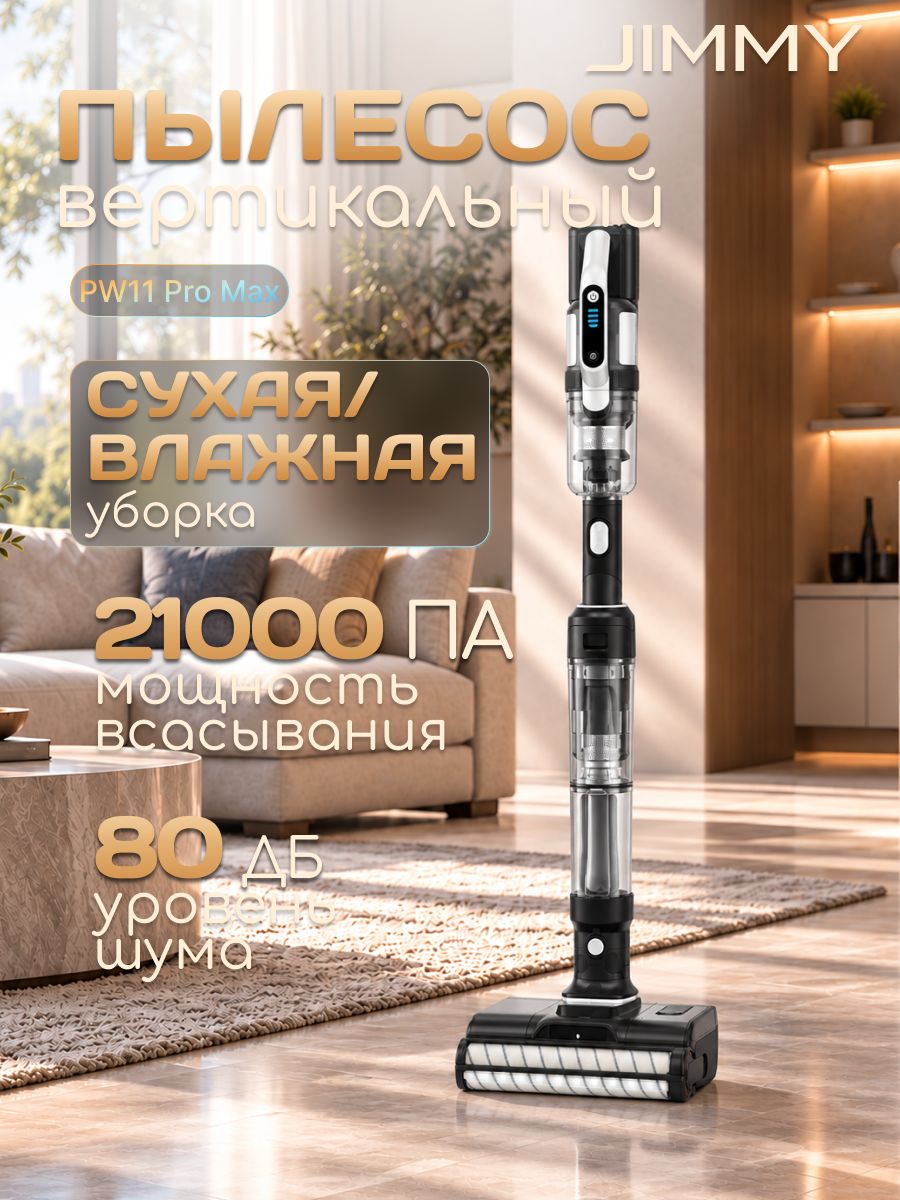 Вертикальный пылесос Jimmy PW11 Pro Max Gray