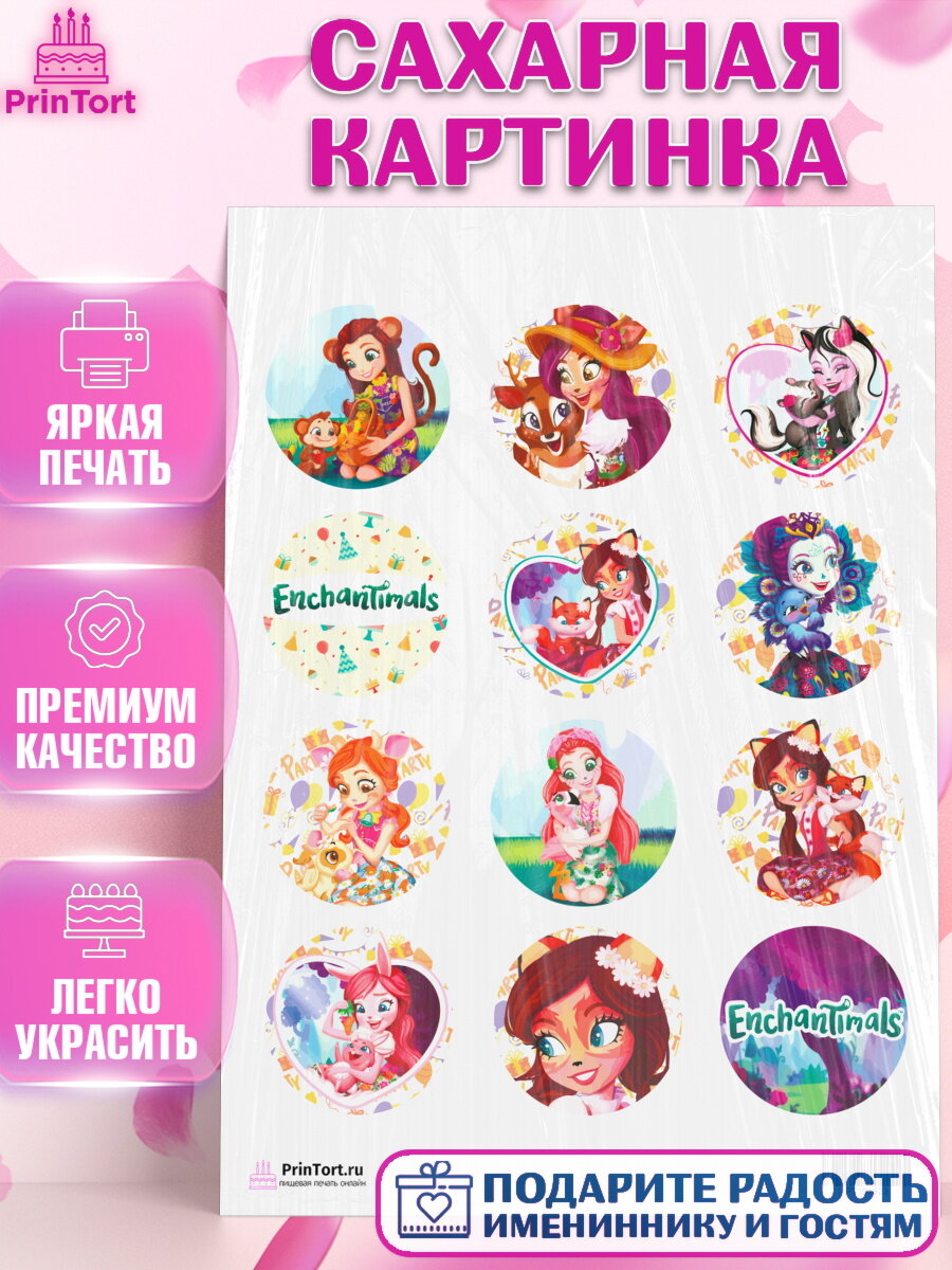 Сахарная картинка для торта Энчантималс. Украшения для торта девочке на День Рождения. Декор для выпечки PrinTort