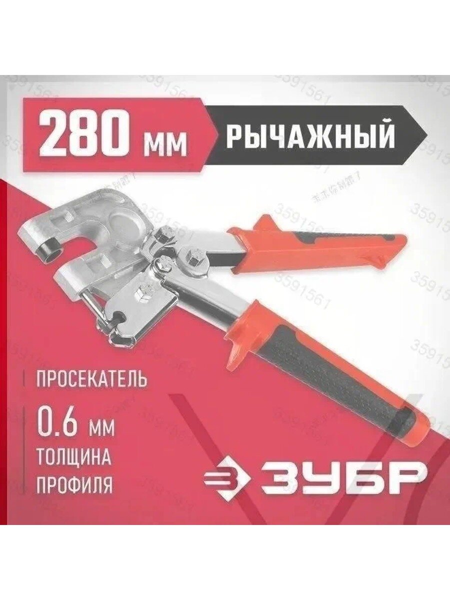 Просекатель 280 мм для тонкостенных металлоконструкций ЗУБР 3135