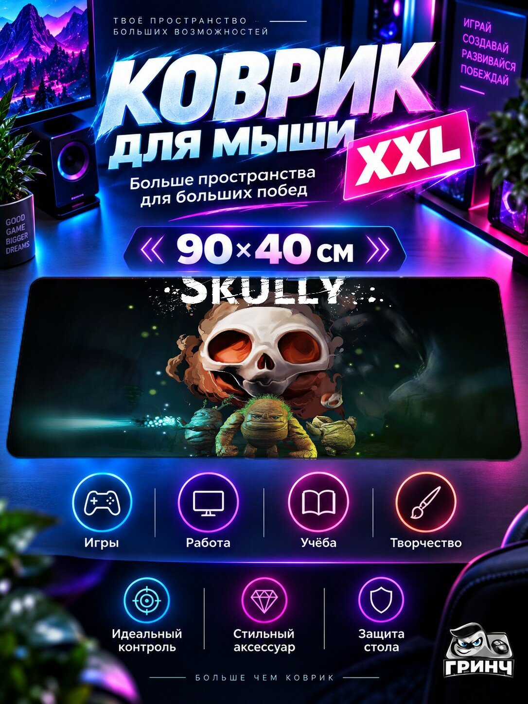 Игровой коврик для мыши 90х40 см — Skully Ps4 / Скуллй Пс4 — Skully Ps4 Game