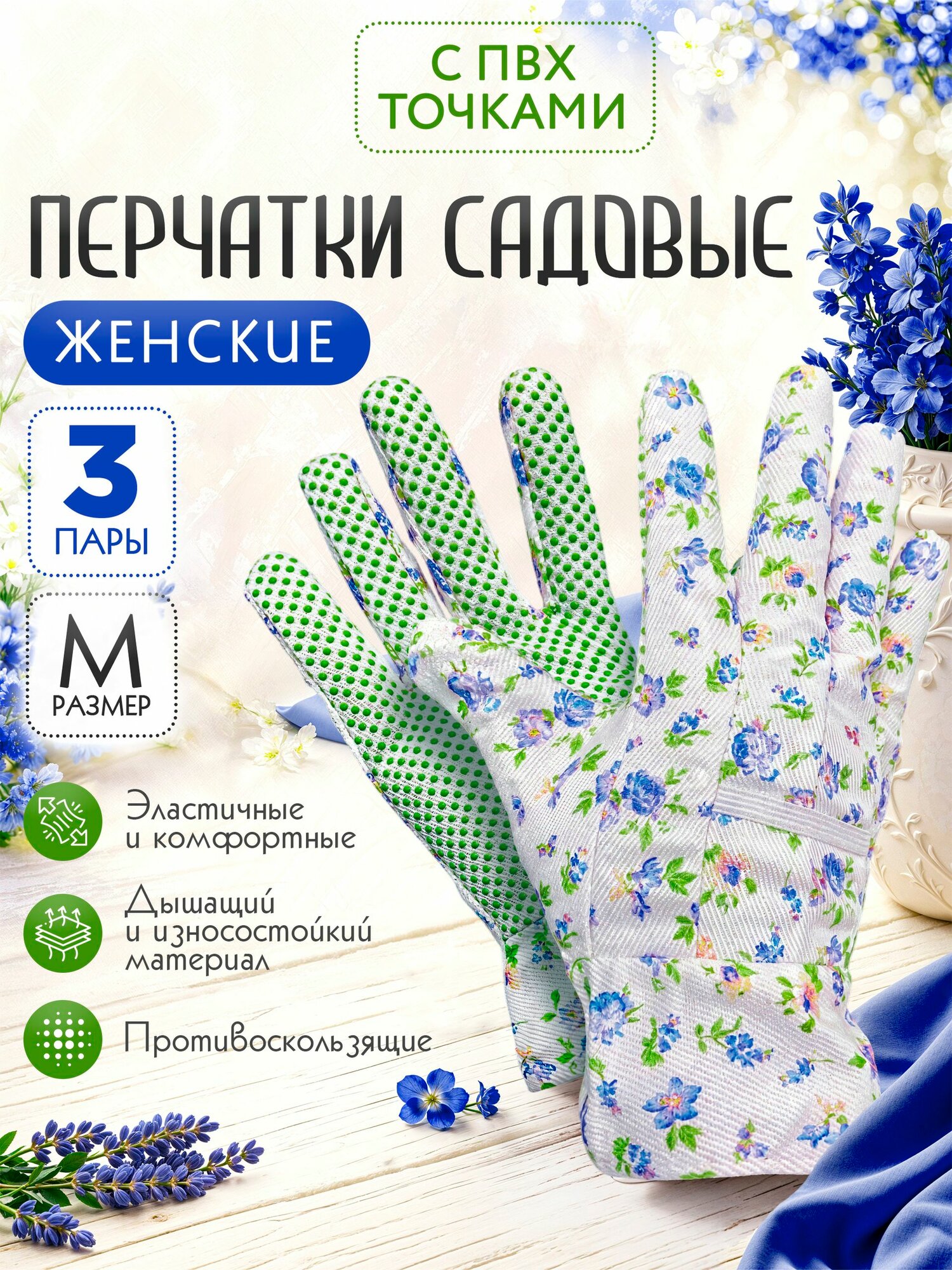 Перчатки рабочие с ПВХ точкой, 6 шт. (3 пары). Перчатки садовые, для строительных работ