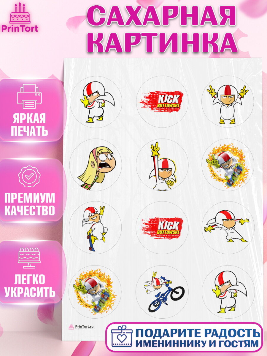 Сахарная картинка для торта Кик Бутовский. Украшения для торта мальчику на День Рождения. Декор для выпечки PrinTort